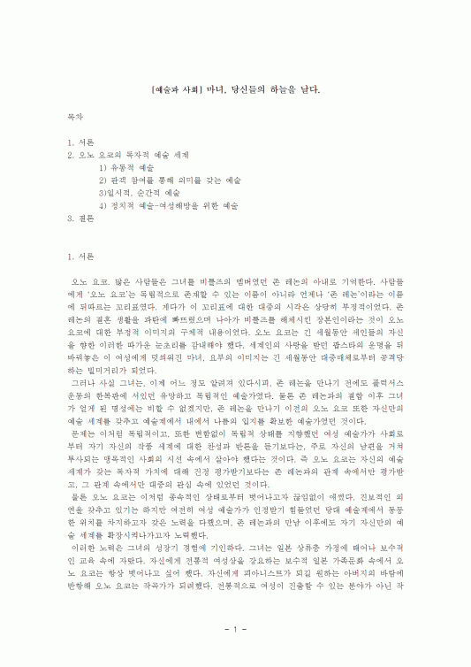 [예술과 사회] 마녀, 당신들의 하늘을 날다.