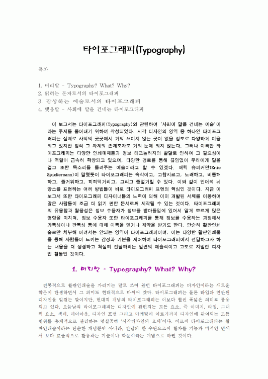 [예술과 사회] 타이포그래피
