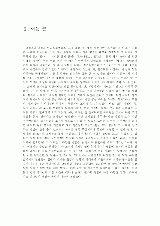 조직과 리더쉽