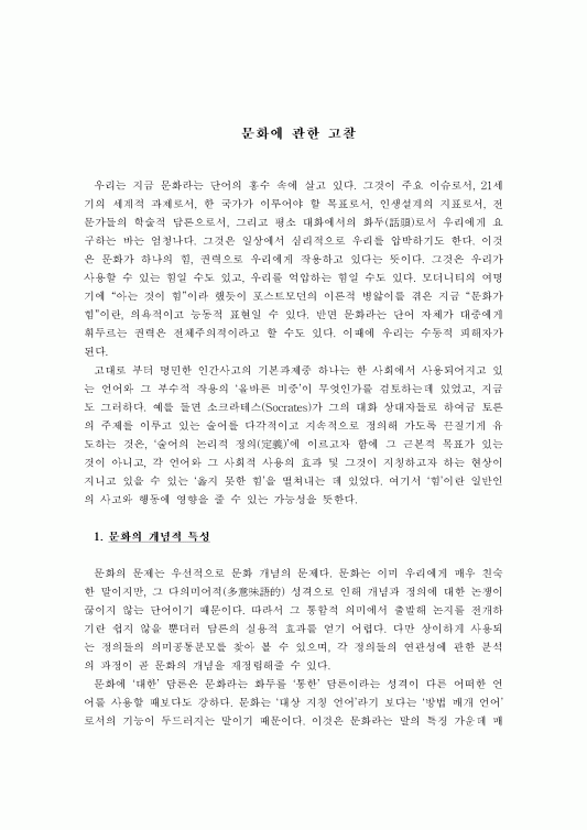 문화에 관한 고찰