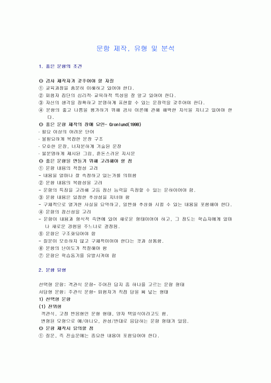 문항분석 및 제작