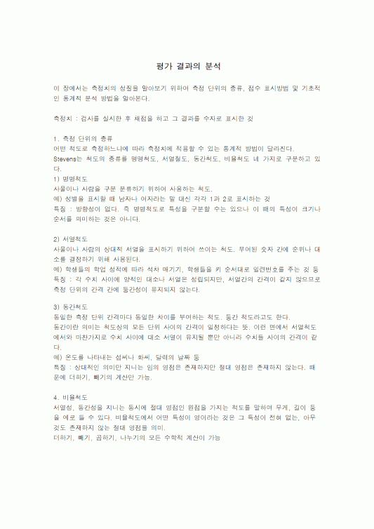 [사범/법학] 평가결과의 분석