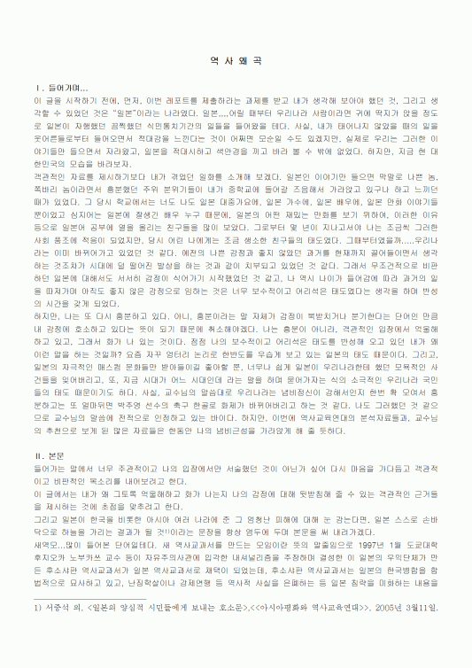 새역모 교과서의 역사왜곡