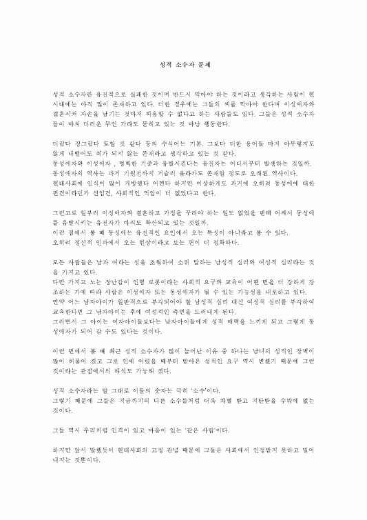 동성애자 문제에 관하여