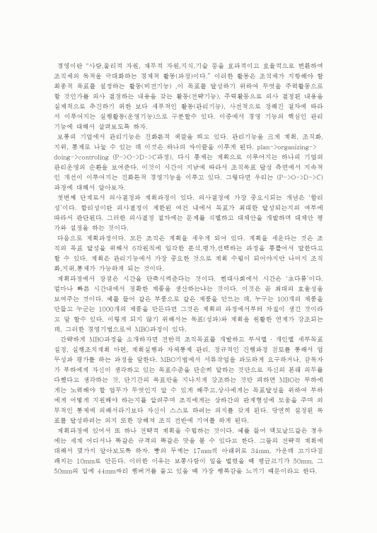 경영의 key. 관리기능에 대해서..