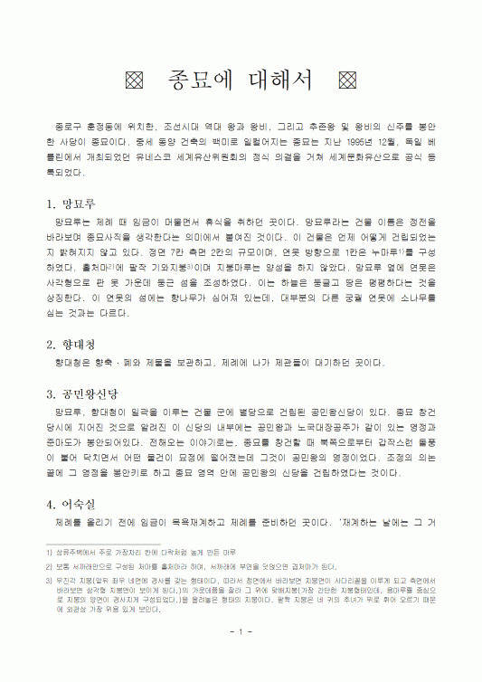 종묘에 대해서