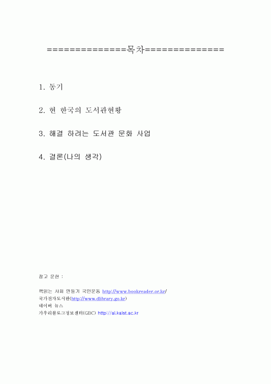 도서관 문화사업