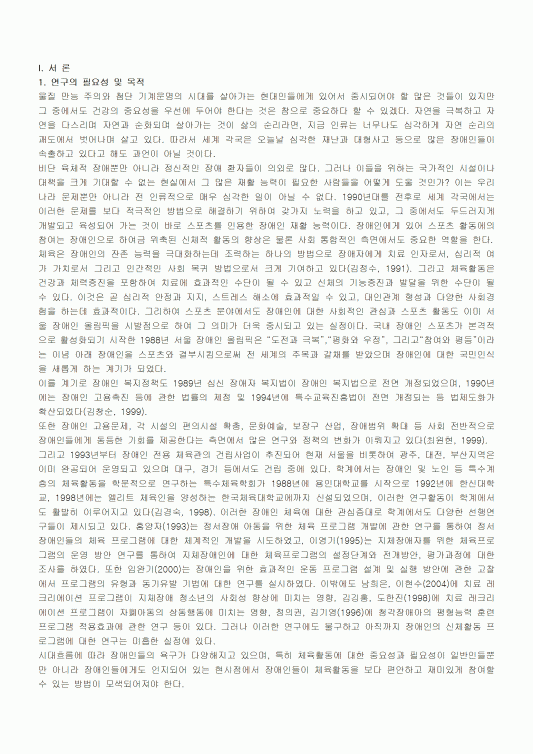 부산시 특수체육 현황 및 발전 방안 모색