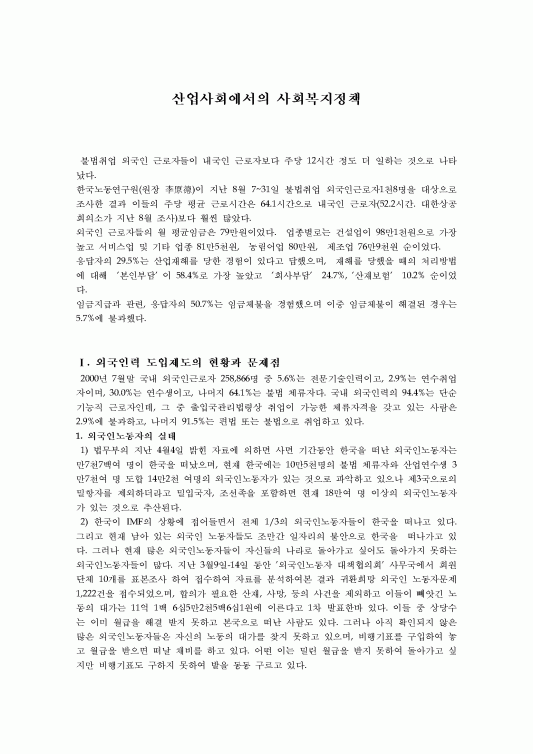 산업사회에서의 사회복지정책