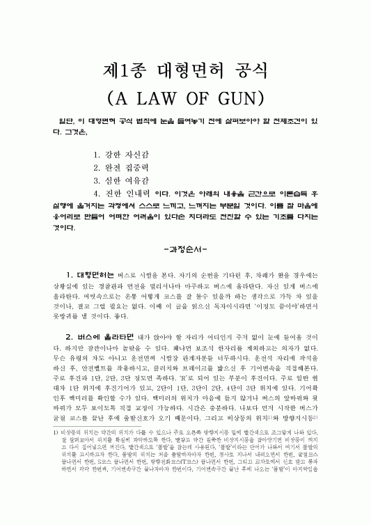 제1종 대형운전면허 공식