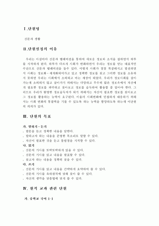 공개수업안-신문