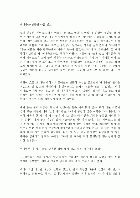 [독후감] 베어울프(영문원작)을 읽고
