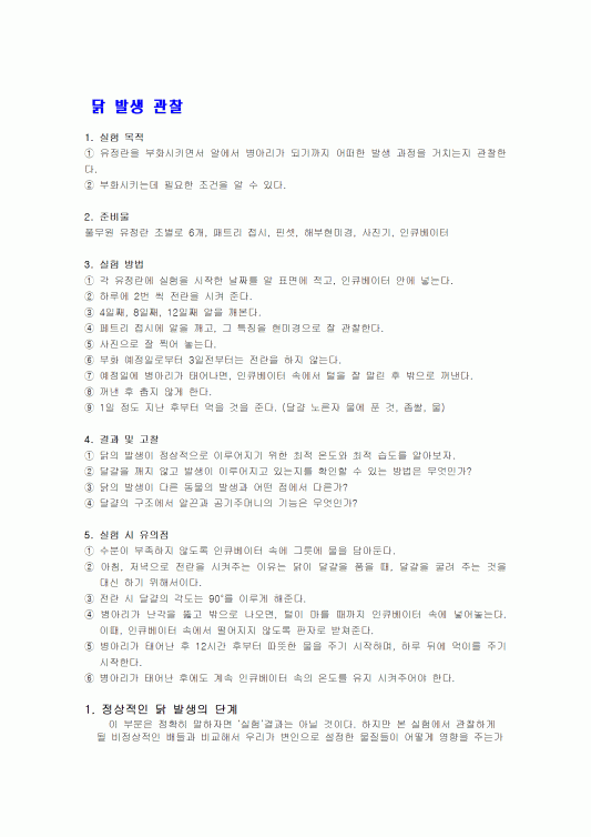 닭의 발생과정