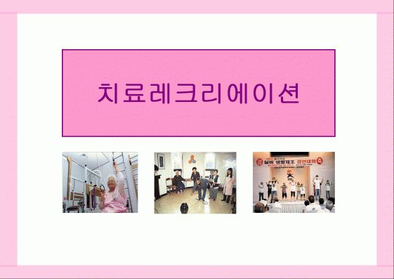 치료레크리에이션과 운동중독