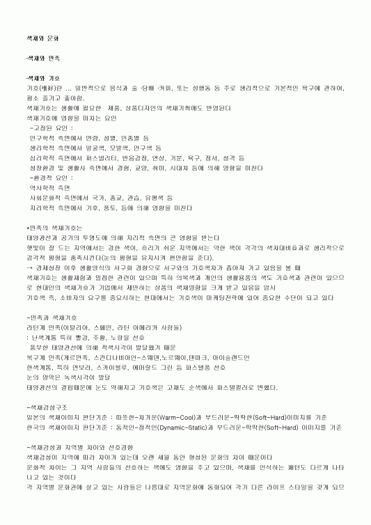 색체와문화 레포트 자료