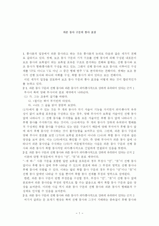 의존 동사 구문의 통사 표상