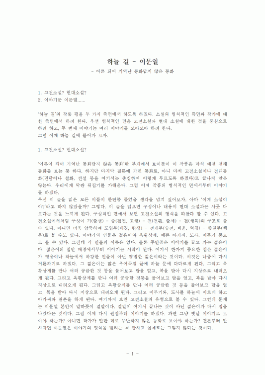 하늘 길 - 이문열- 어른 되어 기억난 동화답지 않은 동화