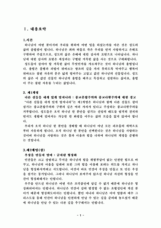 십계명으로 보는 기독교 윤리