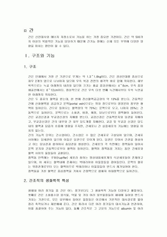 간암 케이스 사례