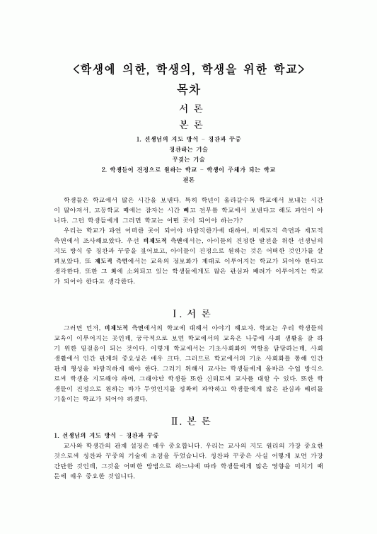 학생들을 위한 학교