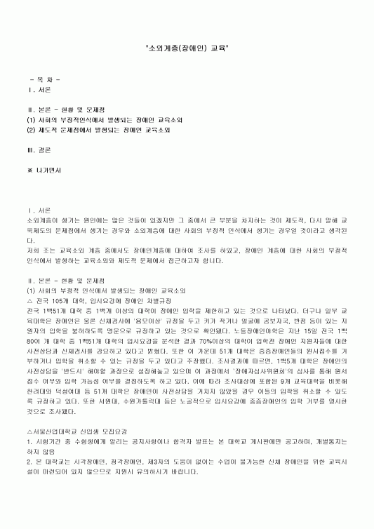 소외계층을 위한 교육