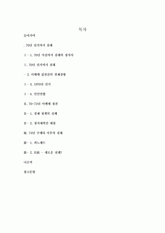 칠레 혁명의 역사