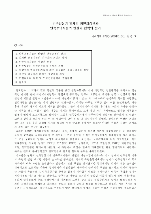 일제황민화정책