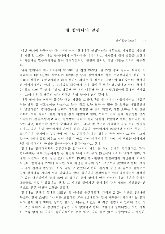 내 할머니의 일생