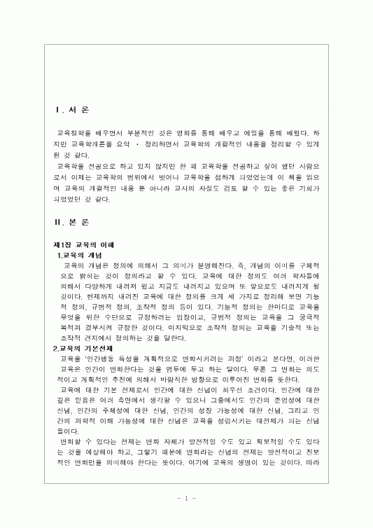 교육학개론 이형행