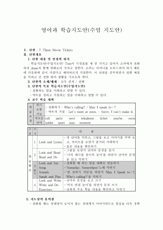영어과 학습지도안(수업 지도안)