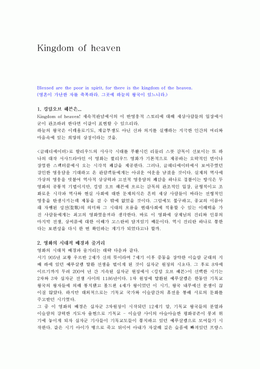 영화감상문 - 킹덤 오브 해븐