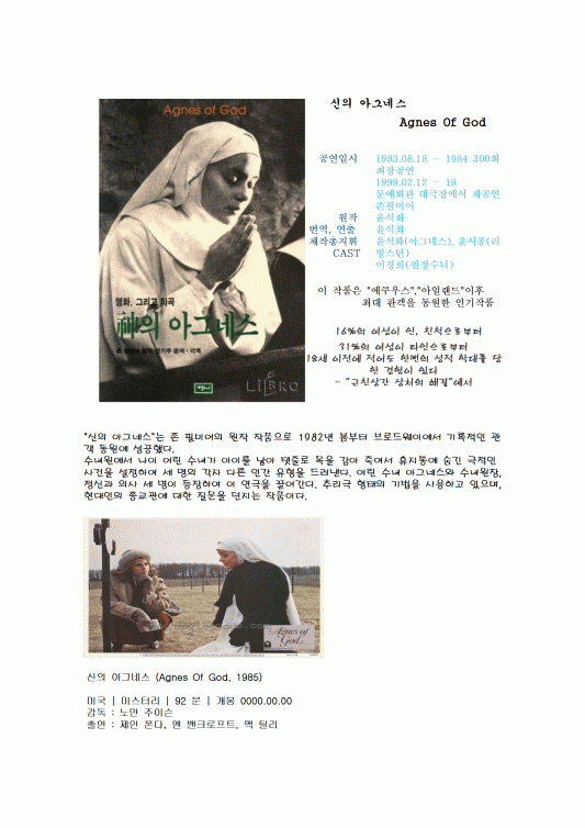 [연극 감상문 및 작품분석] 신의 아그네스