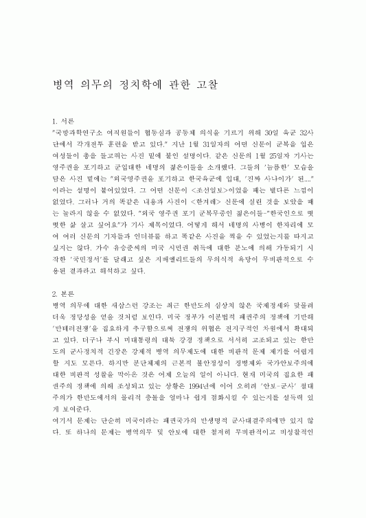 병역 의무의 정치학에 관한 고찰