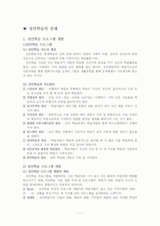성인학습의 실제
