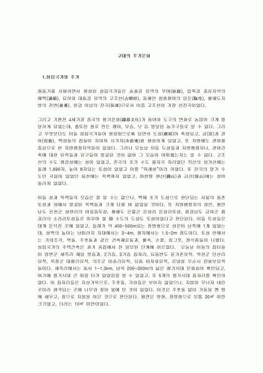 고대의 주거문화