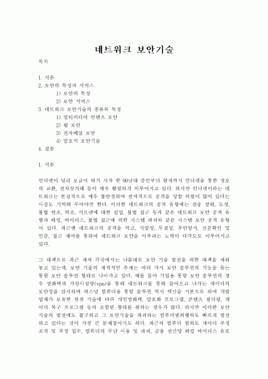 네트워크 보안기술