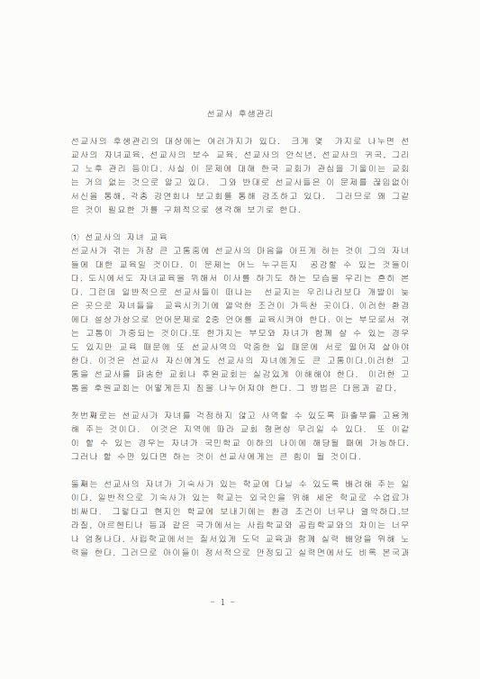 선교사 후생관리