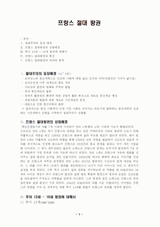 프랑스 절대왕권