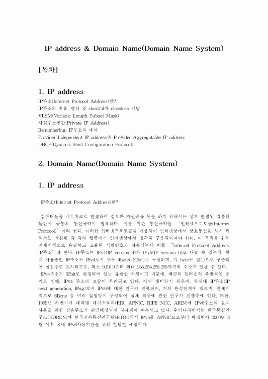 IP address & Domain Name(Domain Name System)