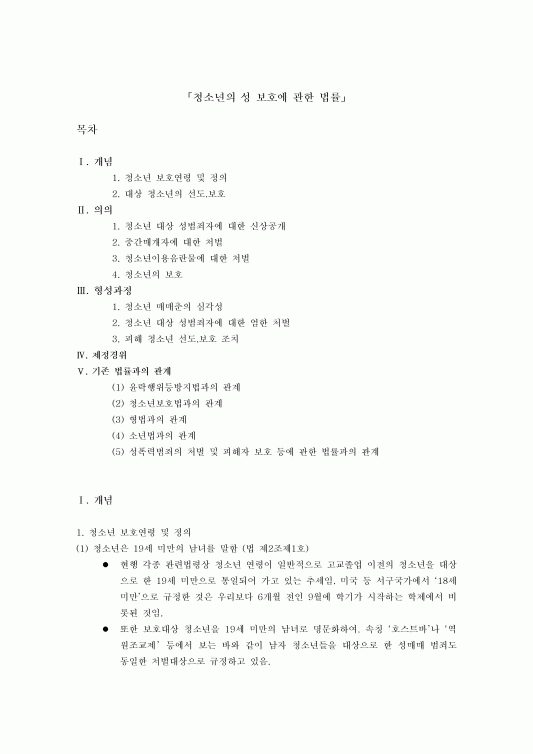 청소년의성보호에관한법률