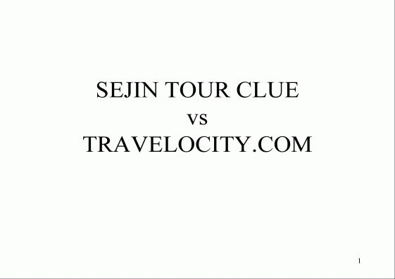 [웹사이트 비교분석] 세진여행사  vs  TRAVELOCITY.COM