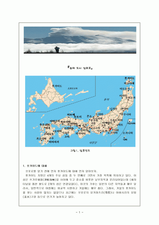 눈의도시 삿보로