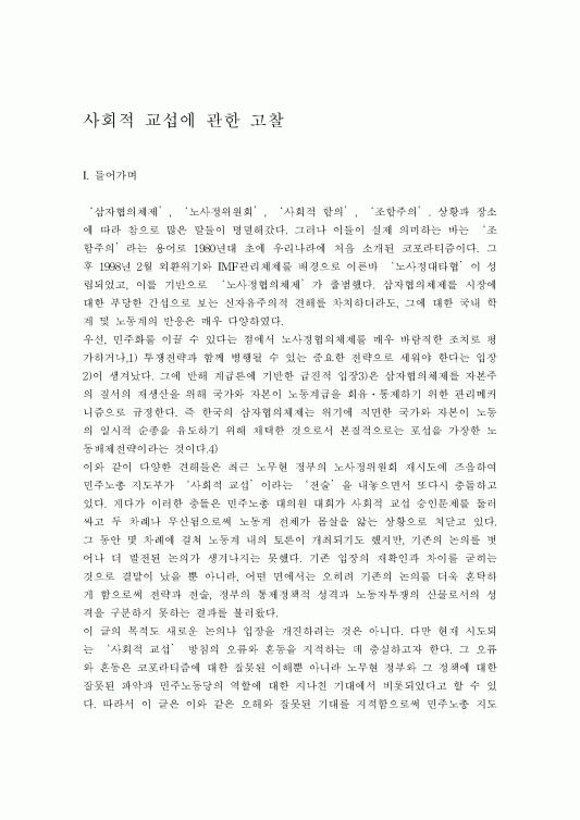 사회적 교섭에 관한 고찰