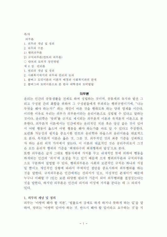의무와 권리 레포트 자료