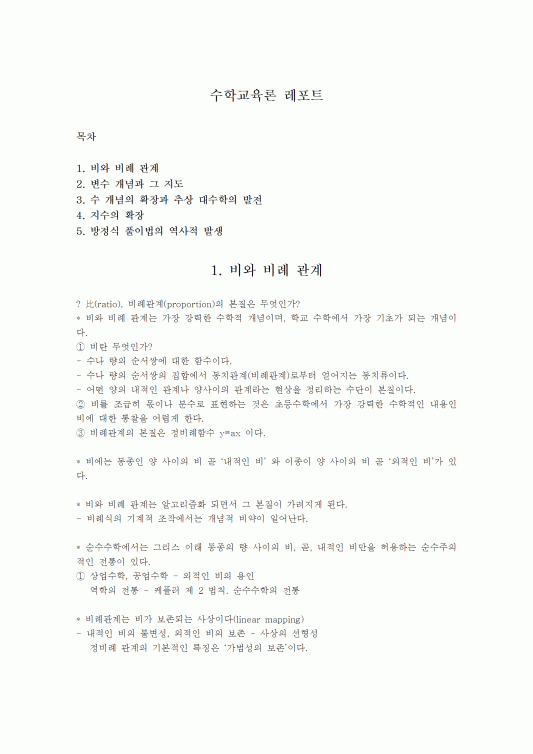 수학교육론 레포트