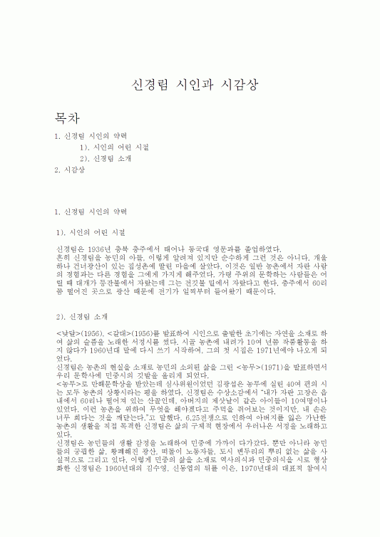 신경림 시인과 시감상