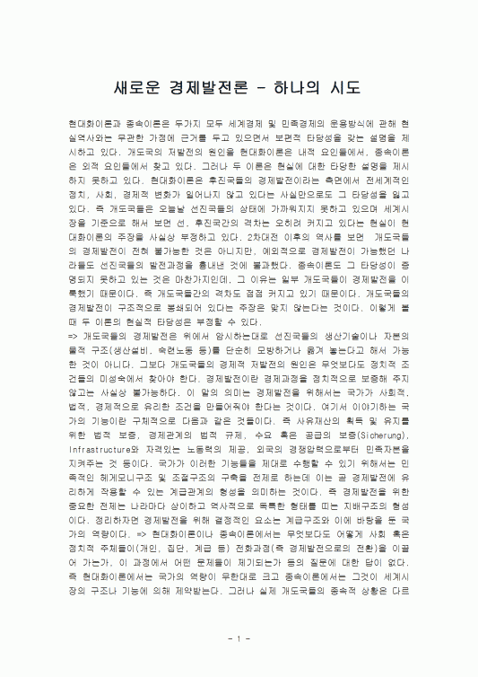 새로운 경제발전론