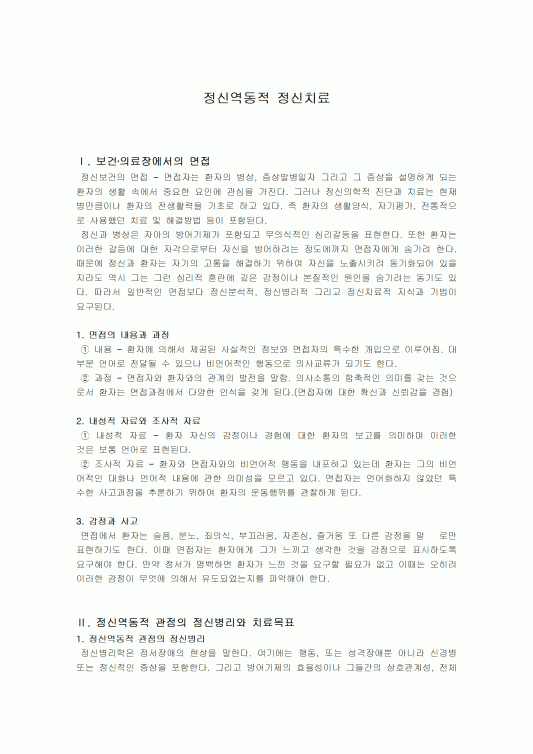 정신역동적 정신치료