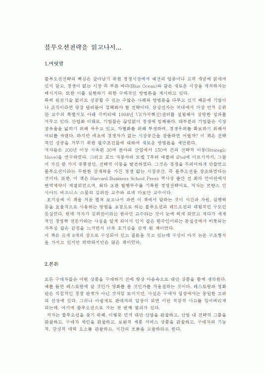 블루오션전략을 읽고~!!