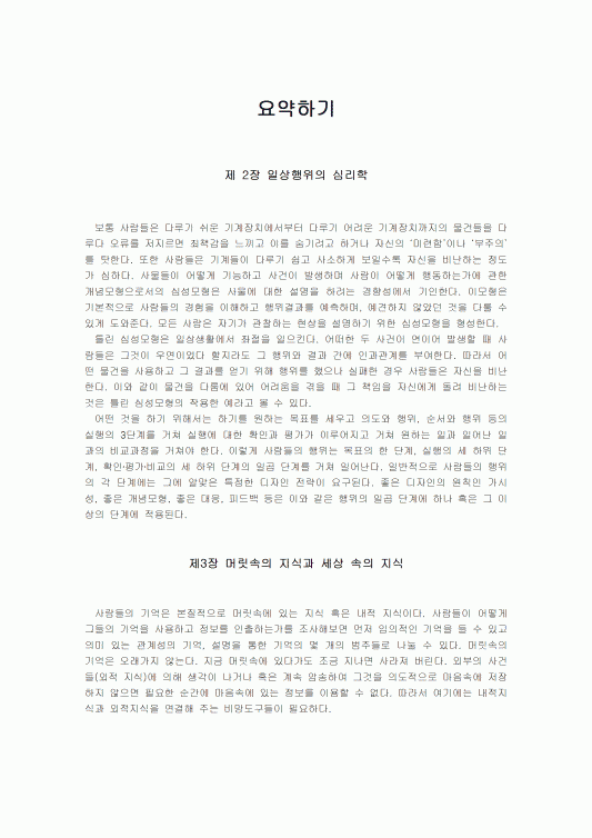 디자인과 인간심리